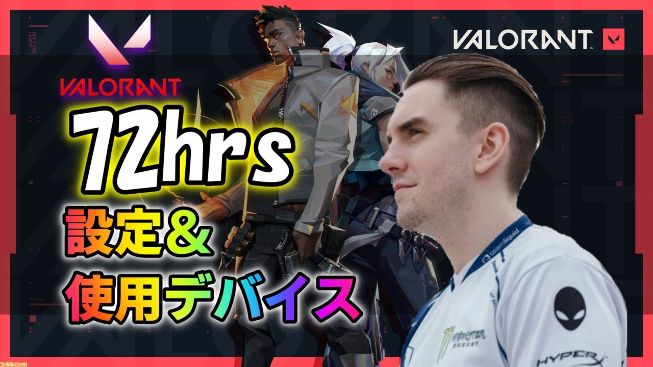 【VALORANT】Patitekの設定・使用デバイス+マウス感度やキー配置まとめ | プロデバ