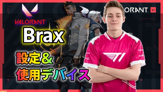 【VALORANT】Coreyの設定・使用デバイス+マウス感度やキー配置まとめ | プロデバ