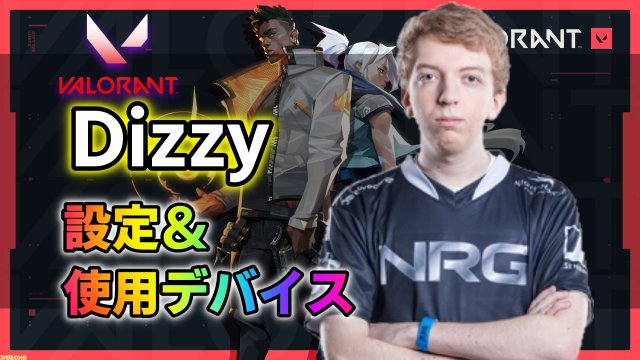 【VALORANT】Coreyの設定・使用デバイス+マウス感度やキー配置まとめ | プロデバ