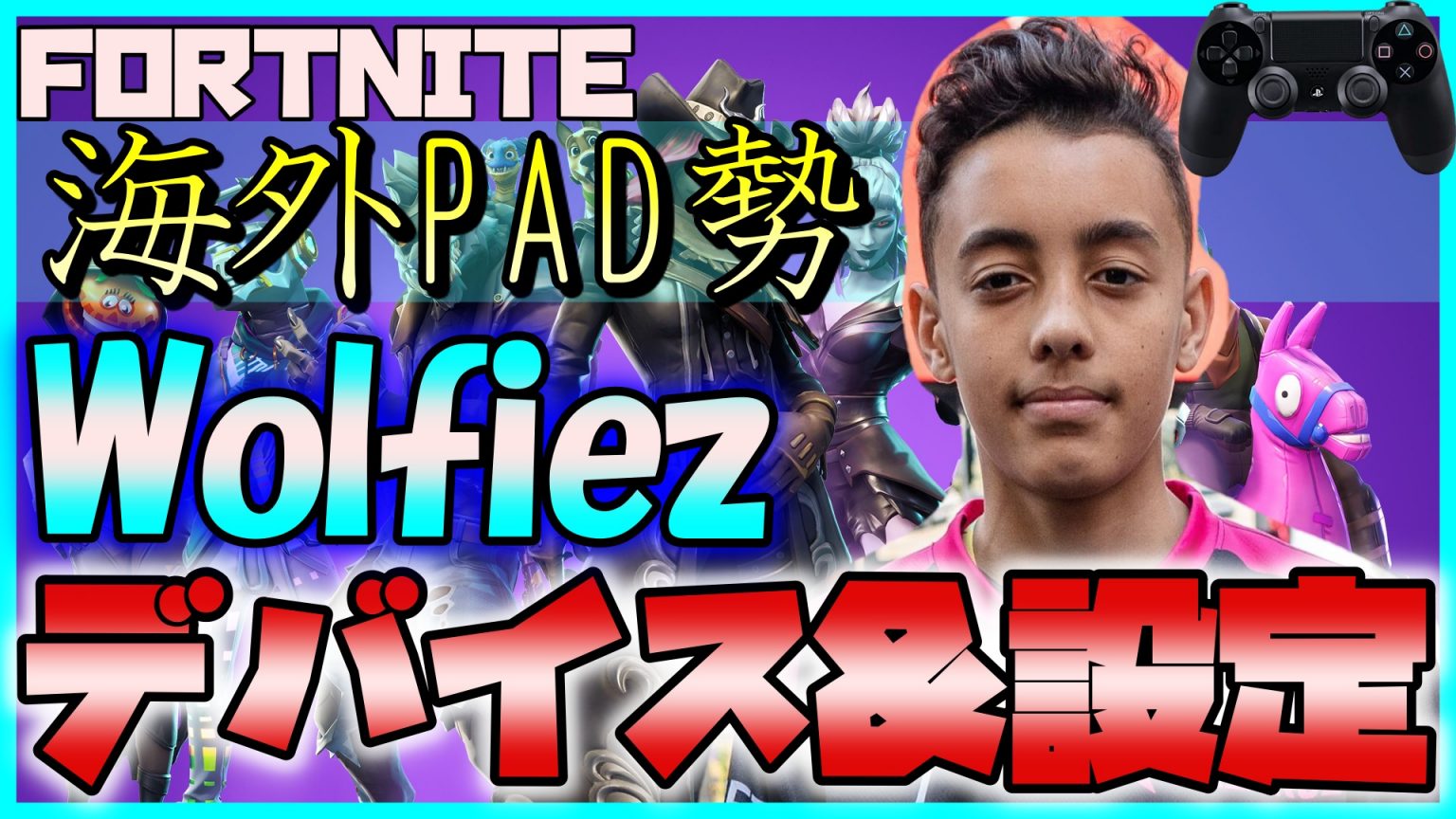 フォートナイト-プレイヤー – プロデバ