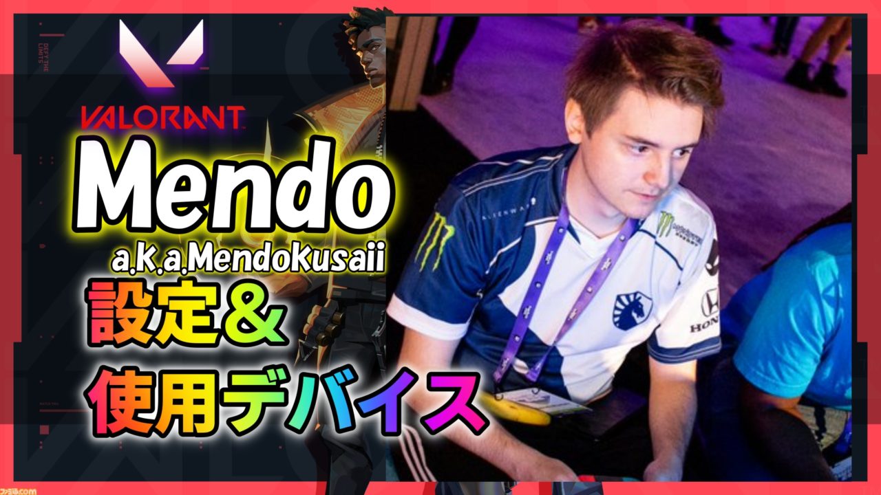 【VALORANT】Coreyの設定・使用デバイス+マウス感度やキー配置まとめ | プロデバ