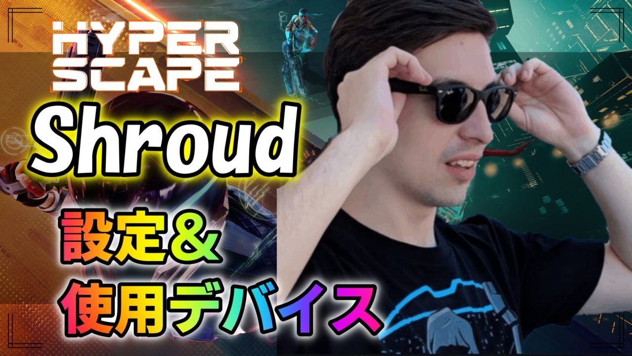 Hyper Scape-プレイヤー – プロデバ