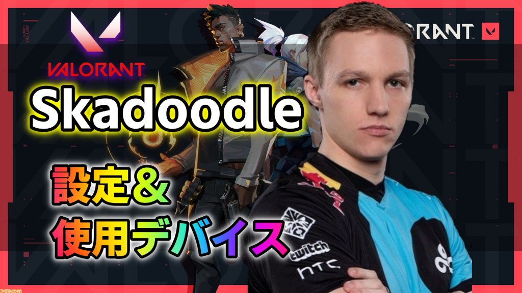 【VALORANT】ShadoWの設定・使用デバイス+マウス感度やキー配置まとめ | プロデバ