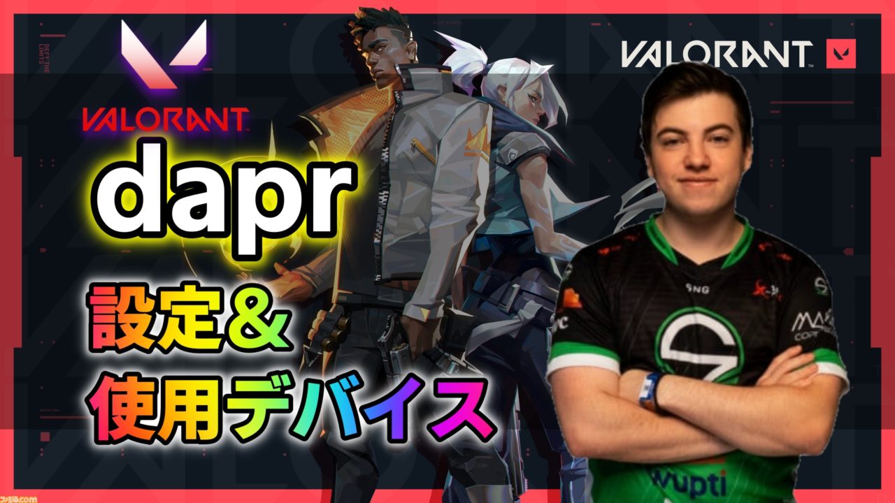 【VALORANT】Davidpの設定・使用デバイス+マウス感度やキー配置まとめ | プロデバ